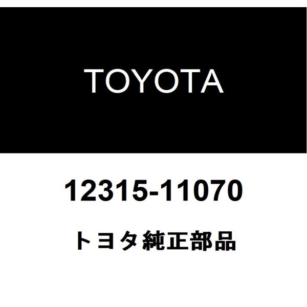 TOYOTA トヨタ 純正部品エンジンマウンティング ブラケット FR NO.1 LH純正品番12315-11070■ご注文後の交換・返品・キャンセルなどはお受けいたしかねます。■車検証情報をお知らせ頂ければ、適合確認させて頂きます。お気軽...