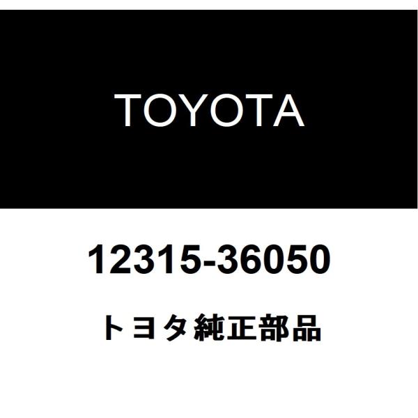 TOYOTA トヨタ 純正部品エンジンマウンティング ブラケット FR NO.1 LH純正品番12315-36050■ご注文後の交換・返品・キャンセルなどはお受けいたしかねます。■車検証情報をお知らせ頂ければ、適合確認させて頂きます。お気軽...