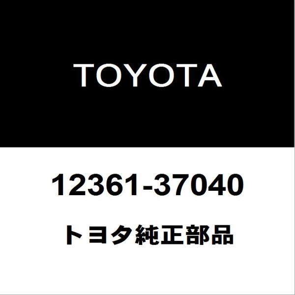 TOYOTA トヨタ 純正部品エンジンマウント純正品番12361-37040メーカー品番代替：12361-37140自動的に新品番を発送いたします。ご了承ください。適用車種トヨタ ヴォクシー  型式：DBA-ZRR70W■ご注文確定後の交換...