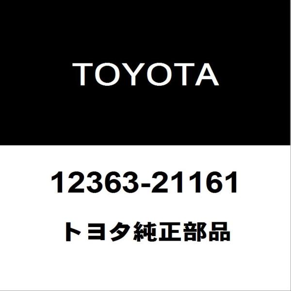 TOYOTA トヨタ 純正部品エンジンマウント純正品番12363-21161適用車種アクア  型式：DAA-NHP10■ご注文確定後の交換・返品・キャンセルなどはお受けいたしかねます。■車検証情報をお知らせ頂ければ、適合確認させて頂きます。...