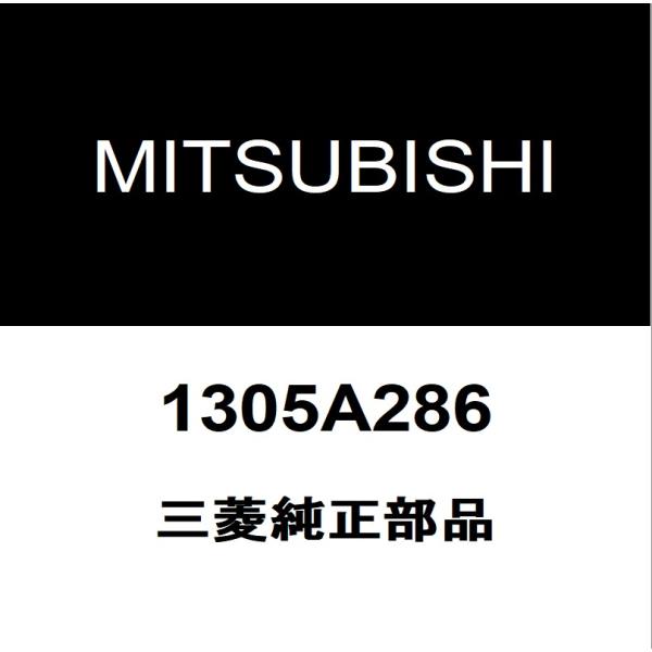 MITSUBISHI 三菱 純正部品ウォーターポンプガスケット純正品番1305A286適用車種ランサーエポリューション  型式：CBA-CZ4A■ご注文確定後の交換・返品・キャンセルなどはお受けいたしかねます。■車検証情報をお知らせ頂ければ...