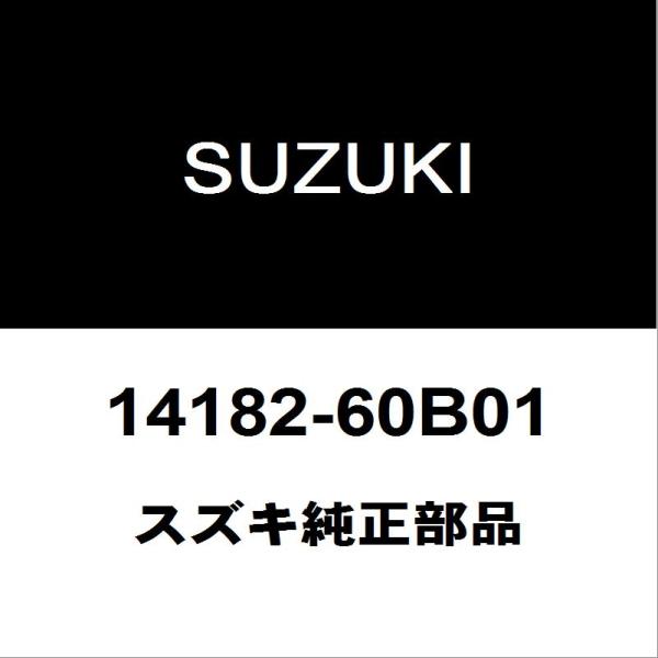 SUZUKI スズキ 純正部品リアマフラーガスケット純正品番14182-60B01適用車種スズキ ジムニーシエラ 型式：3BA-JB74W■ご注文確定後の交換・返品・キャンセルなどはお受けいたしかねます。■車検証情報をお知らせ頂ければ、適合...
