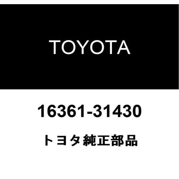 TOYOTA トヨタ 純正部品ファン NO.2純正品番16361-31430■ご注文後の交換・返品・キャンセルなどはお受けいたしかねます。■車検証情報をお知らせ頂ければ、適合確認させて頂きます。お気軽いにお問い合わせください。お問い合わせの...