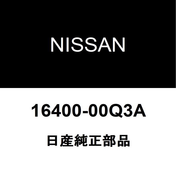 NISSAN 日産 純正部品フューエルエレメント純正品番16400-00Q3A適用車種【要適合確認】日産 キャラバン  型式：3DF-VN2E26■ご注文確定後の交換・返品・キャンセルなどはお受けいたしかねます。■車検証情報をお知らせ頂けれ...