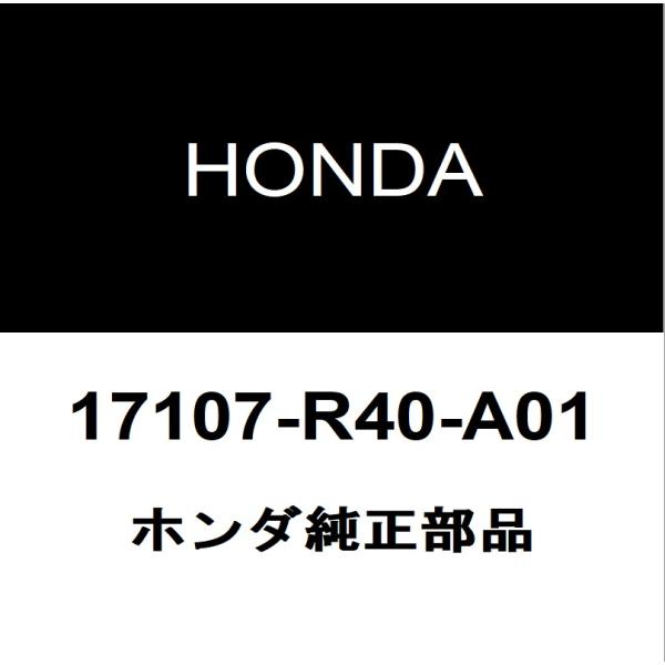 HONDA ホンダ 純正部品スロットルボディガスケット純正品番17107-R40-A01適用車種ホンダ シビック  型式：6BA-FL5■ご注文確定後の交換・返品・キャンセルなどはお受けいたしかねます。■車検証情報をお知らせ頂ければ、適合確...