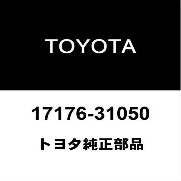 TOYOTA トヨタ 純正部品マニホールドガスケット純正品番17176-31050適用車種マークX  型式：DBA-GRX130■ご注文確定後の交換・返品・キャンセルなどはお受けいたしかねます。■車検証情報をお知らせ頂ければ、適合確認させて...