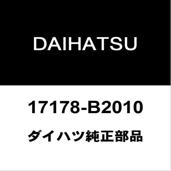 DAIHATSU ダイハツ 純正部品マニホールドガスケット純正品番17178-B2010適用車種ダイハツ タント  型式：DBA-LA600S■ご注文確定後の交換・返品・キャンセルなどはお受けいたしかねます。■車検証情報をお知らせ頂ければ、...