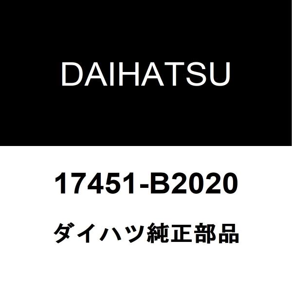 DAIHATSU ダイハツ 純正部品リアマフラーガスケット純正品番17451-B2020適用車種【要適合確認】ミラココア  型式：DBA-L675S■ご注文確定後の交換・返品・キャンセルなどはお受けいたしかねます。■車検証情報をお知らせ頂け...