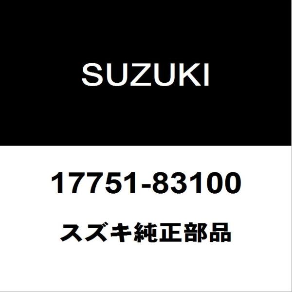SUZUKI スズキ 純正部品ラジエータドレンプラグ純正品番17751-83100適用車種エブリィ  型式：3BD-DA17V■ご注文確定後の交換・返品・キャンセルなどはお受けいたしかねます。■車検証情報をお知らせ頂ければ、適合確認させて頂...