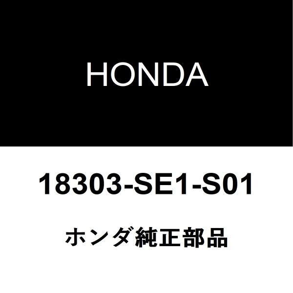 HONDA ホンダ 純正部品リアマフラーガスケット純正品番18303-SE1-S01適用車種ホンダ オデッセイ  型式：DBA-RB3■ご注文確定後の交換・返品・キャンセルなどはお受けいたしかねます。■車検証情報をお知らせ頂ければ、適合確認...