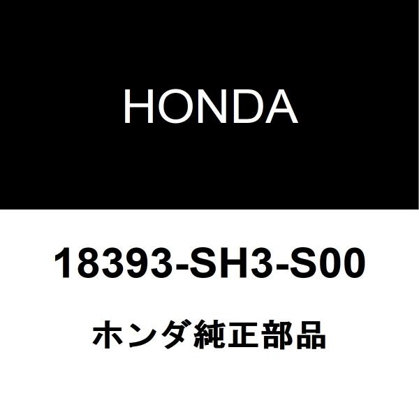 HONDA ホンダ 純正部品リアマフラーガスケット純正品番18393-SH3-S00適用車種【要適合確認】ホンダ グレイス  型式：DAA-GM4■ご注文確定後の交換・返品・キャンセルなどはお受けいたしかねます。■車検証情報をお知らせ頂けれ...