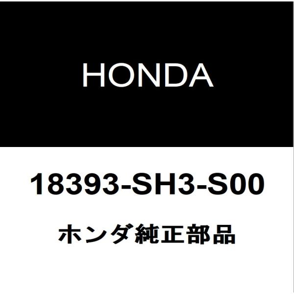 HONDA ホンダ 純正部品リアマフラーガスケット純正品番18393-SH3-S00適用車種ホンダ  フィット 型式：DBA-GD1■ご注文確定後の交換・返品・キャンセルなどはお受けいたしかねます。■車検証情報をお知らせ頂ければ、適合確認さ...