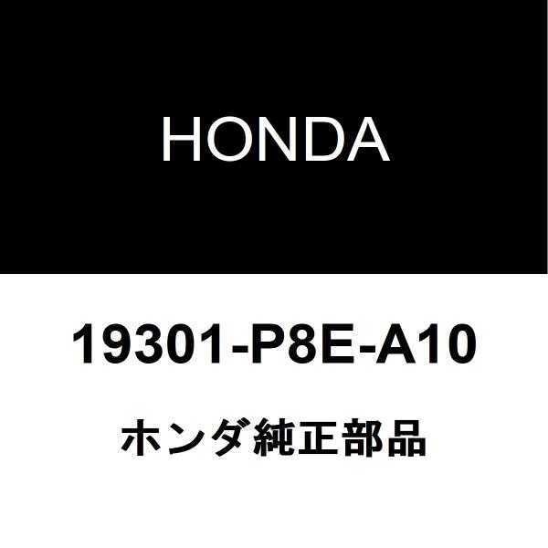 HONDA ホンダ 純正部品サーモスタット純正品番19301-P8E-A10適用車種【要適合確認】ホンダ S2000  型式：ABA-AP2■ご注文確定後の交換・返品・キャンセルなどはお受けいたしかねます。■車検証情報をお知らせ頂ければ、適...