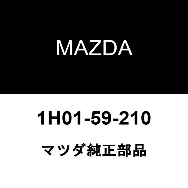 MAZDA マツダ 純正部品フロントドアヒンジロワRH フロントドアヒンジアッパLH純正品番1H01-59-210適用車種【要適合確認】マツダ ボンゴトラック 型式：5BF-S403F■ご注文確定後の交換・返品・キャンセルなどはお受けいたし...