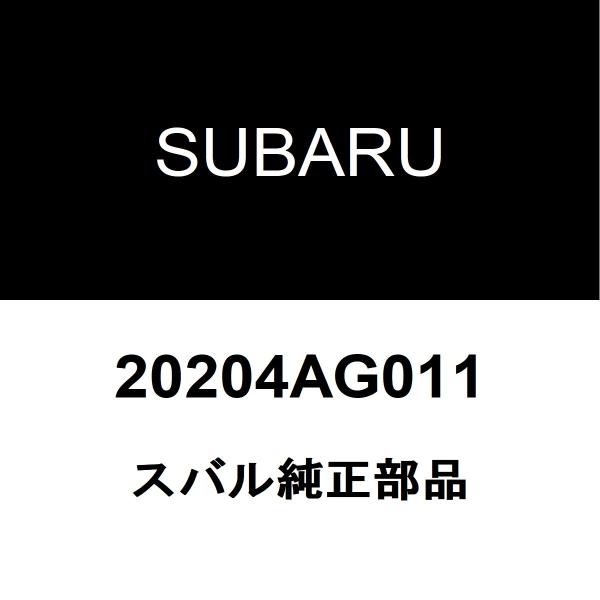 SUBARU スバル 純正部品ロワアームブッシュ純正品番20204AG011適用車種【要適合確認】スバル インプレッサG4  型式：DBA-GJ7■ご注文確定後の交換・返品・キャンセルなどはお受けいたしかねます。■車検証情報をお知らせ頂けれ...