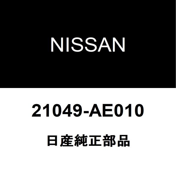 NISSAN 日産 純正部品ウォーターポンプガスケット サーモスタットケースガスケット純正品番21049-AE010適用車種【要適合確認】日産 キャラバン  型式：CBA-KS4E26■ご注文確定後の交換・返品・キャンセルなどはお受けいたし...