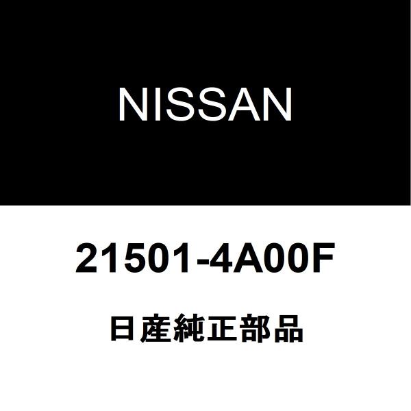 NISSAN 日産 純正部品ラジエータアッパホース純正品番21501-4A00F適用車種NT100クリッパートラック  型式：EBD-DR16T■ご注文確定後の交換・返品・キャンセルなどはお受けいたしかねます。■車検証情報をお知らせ頂ければ...