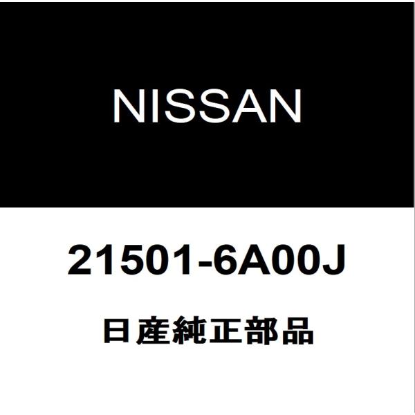 NISSAN 日産 純正部品ラジエータアッパホース純正品番21501-6A00J適用車種日産 デイズ 型式：DBA-B21W■ご注文確定後の交換・返品・キャンセルなどはお受けいたしかねます。■車検証情報をお知らせ頂ければ、適合確認させて頂き...