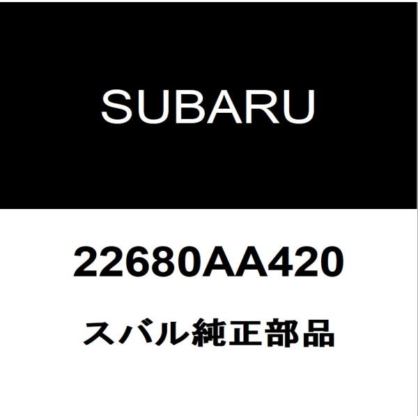 SUBARU スバル 純正部品エアーフロメーター純正品番22680AA420適用車種スバル インプレッサスポーツ  型式：3BA-GT7■ご注文確定後の交換・返品・キャンセルなどはお受けいたしかねます。■車検証情報をお知らせ頂ければ、適合確...