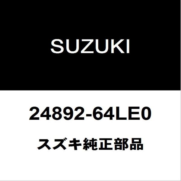 SUZUKI スズキ 純正部品ヒーターホース純正品番24892-64LE0適用車種スズキ ワゴンR  型式：DBA-MH34S■ご注文確定後の交換・返品・キャンセルなどはお受けいたしかねます。■車検証情報をお知らせ頂ければ、適合確認させて頂...