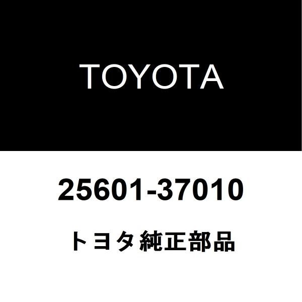 TOYOTA トヨタ 純正部品EGR パイプSUB-ASSY(クーラ ツキ)純正品番25601-37010■ご注文後の交換・返品・キャンセルなどはお受けいたしかねます。■車検証情報をお知らせ頂ければ、適合確認させて頂きます。お気軽いにお問い...