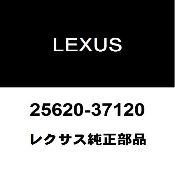 LEXUS レクサス 純正部品EGRバルブ純正品番25620-37120適用車種CT  型式：6AA-ZWA10■ご注文確定後の交換・返品・キャンセルなどはお受けいたしかねます。■車検証情報をお知らせ頂ければ、適合確認させて頂きます。お気軽...