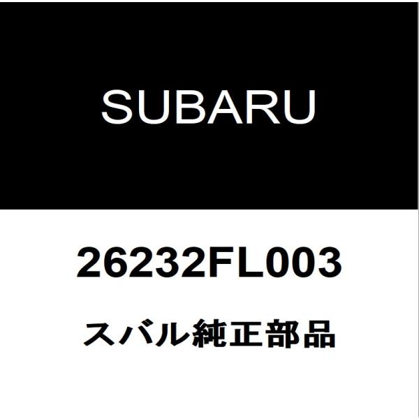 SUBARU スバル 純正部品フロントディスクパッドシム純正品番26232FL003適用車種スバル XV 型式：5AA-GTE■ご注文確定後の交換・返品・キャンセルなどはお受けいたしかねます。■車検証情報をお知らせ頂ければ、適合確認させて頂...