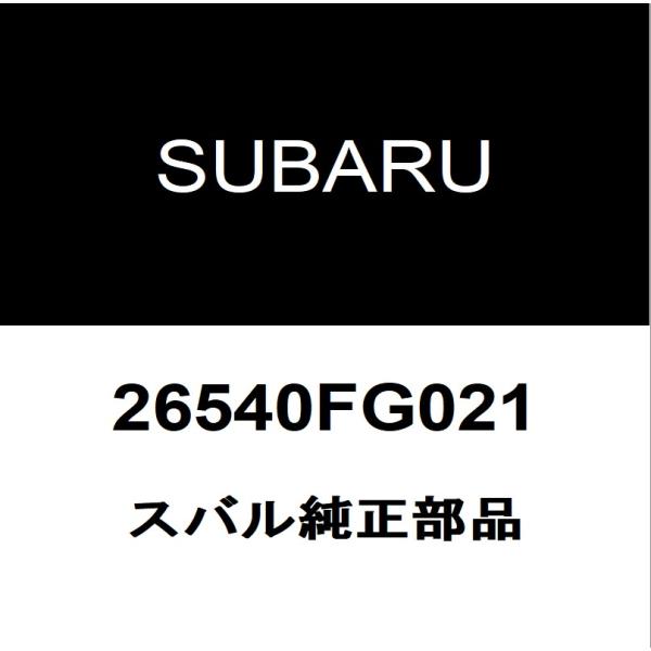 SUBARU スバル 純正部品フロントブレーキホース純正品番26540FG021適用車種スバル WRX  型式：CBA-GRB■ご注文確定後の交換・返品・キャンセルなどはお受けいたしかねます。■車検証情報をお知らせ頂ければ、適合確認させて頂...