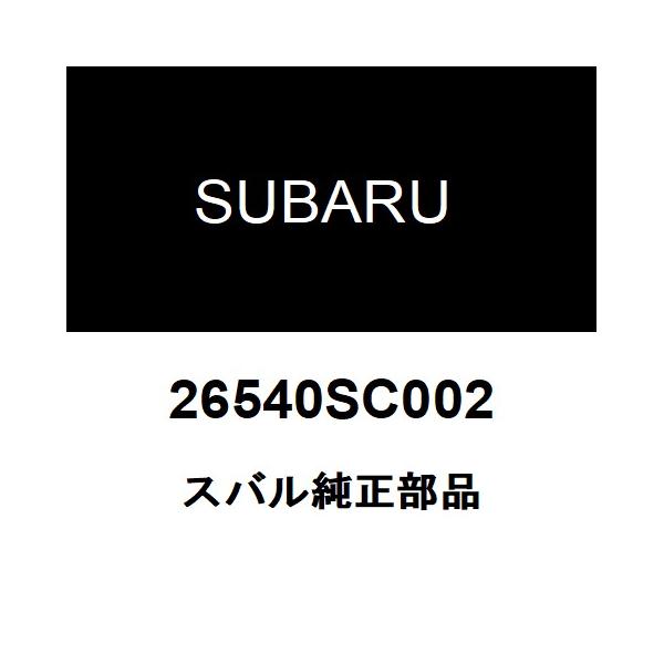 SUBARU スバル 純正部品フロントブレーキホース純正品番26540SC002適用車種【要適合確認】スバル フォレスター  型式：DBA-SHJ■ご注文確定後の交換・返品・キャンセルなどはお受けいたしかねます。■車検証情報をお知らせ頂けれ...