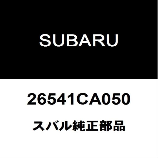 SUBARU スバル 純正部品リアブレーキホース純正品番26541CA050適用車種スバル BRZ  型式：4BA-ZC6■ご注文確定後の交換・返品・キャンセルなどはお受けいたしかねます。■車検証情報をお知らせ頂ければ、適合確認させて頂きま...