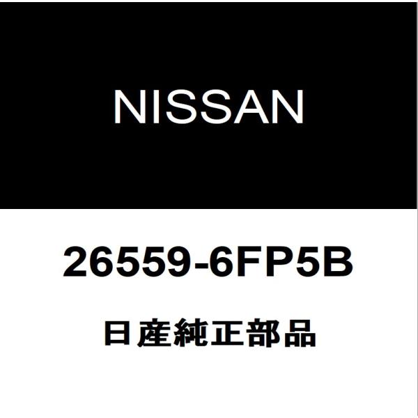 NISSAN 日産 純正部品バックパネルガーニッシュ純正品番26559-6FP5B適用車種日産 エクストレイル  型式：5AA-HNT32■ご注文確定後の交換・返品・キャンセルなどはお受けいたしかねます。■車検証情報をお知らせ頂ければ、適合...