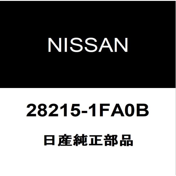 NISSAN 日産 純正部品アンテナ純正品番28215-1FA0B適用車種日産 ジューク  型式：CBA-NF15■ご注文確定後の交換・返品・キャンセルなどはお受けいたしかねます。■車検証情報をお知らせ頂ければ、適合確認させて頂きます。お気...