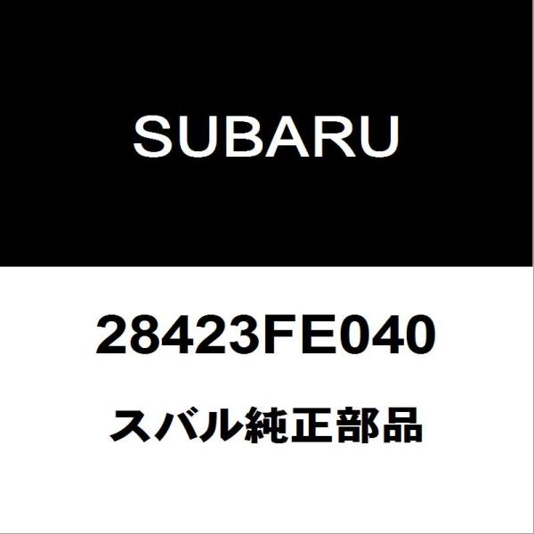 SUBARU スバル 純正部品リアドライブシャフトブーツキット純正品番28423FE040適用車種スバル BRZ  型式：4BA-ZC6■ご注文確定後の交換・返品・キャンセルなどはお受けいたしかねます。■車検証情報をお知らせ頂ければ、適合確...