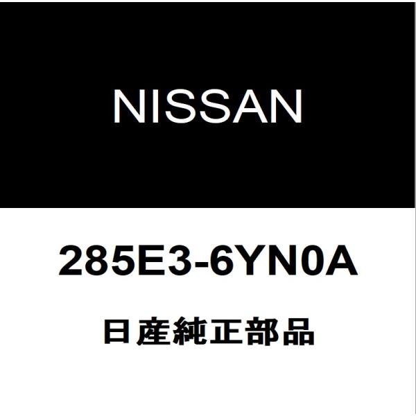 NISSAN 日産 純正部品リモコンキー純正品番285E3-6YN0A適用車種日産 NV200バネット  型式：3BA-M20■ご注文確定後の交換・返品・キャンセルなどはお受けいたしかねます。■車検証情報をお知らせ頂ければ、適合確認させて頂...