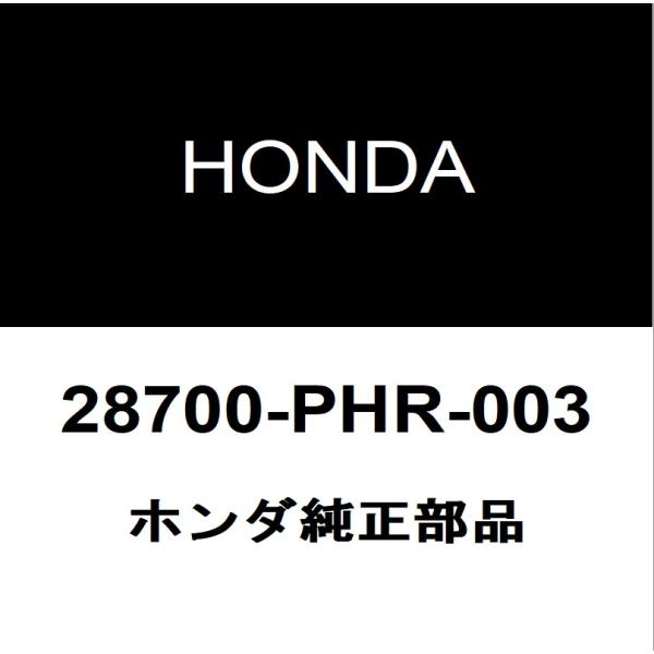 HONDA ホンダ 純正部品バックランプスイッチ純正品番28700-PHR-003適用車種ホンダ シビック  型式：DBA-FK2■ご注文確定後の交換・返品・キャンセルなどはお受けいたしかねます。■車検証情報をお知らせ頂ければ、適合確認させ...
