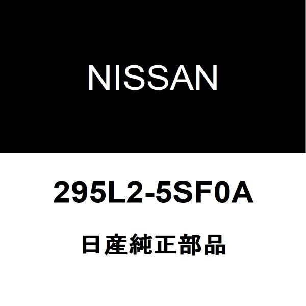 NISSAN 日産 純正部品EVバッテリーブラケット純正品番295L2-5SF0A適用車種【要適合確認】日産 リーフ  型式：ZAA-ZE1■ご注文確定後の交換・返品・キャンセルなどはお受けいたしかねます。■車検証情報をお知らせ頂ければ、適...