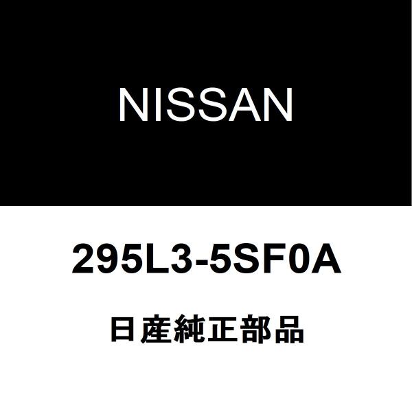 NISSAN 日産 純正部品EVバッテリーブラケット純正品番295L3-5SF0A適用車種【要適合確認】日産 リーフ  型式：ZAA-ZE1■ご注文確定後の交換・返品・キャンセルなどはお受けいたしかねます。■車検証情報をお知らせ頂ければ、適...