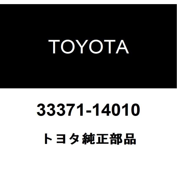 TOYOTA トヨタ 純正部品シンクロメッシュシフティングキー スプリング NO.2純正品番33371-14010■ご注文後の交換・返品・キャンセルなどはお受けいたしかねます。■車検証情報をお知らせ頂ければ、適合確認させて頂きます。お気軽い...
