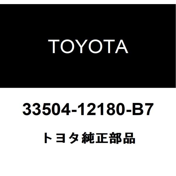 TOYOTA トヨタ 純正部品シフトレバー ノブ純正品番33504-12180-B7■ご注文後の交換・返品・キャンセルなどはお受けいたしかねます。■車検証情報をお知らせ頂ければ、適合確認させて頂きます。お気軽いにお問い合わせください。お問い...