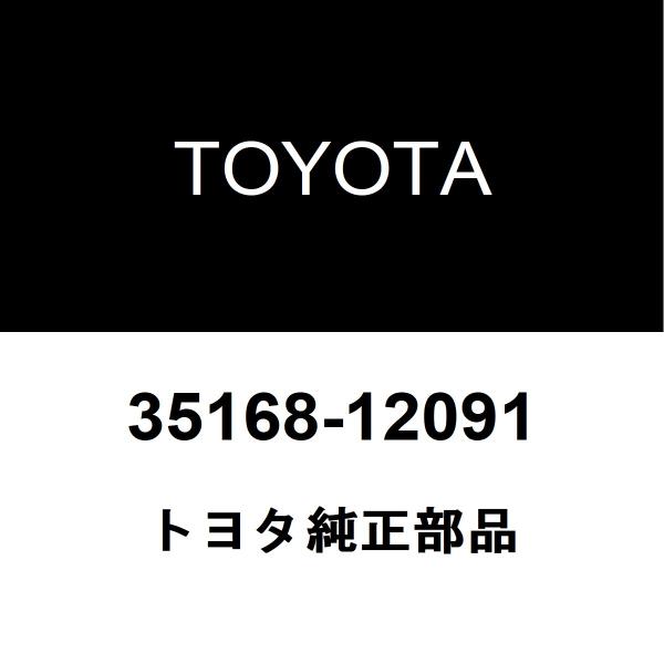 TOYOTA トヨタ 純正部品ミッションオイルパンガスケット純正品番35168-12091適用車種【要適合確認】スペイド  型式：DBA-NSP141■ご注文確定後の交換・返品・キャンセルなどはお受けいたしかねます。■車検証情報をお知らせ頂...