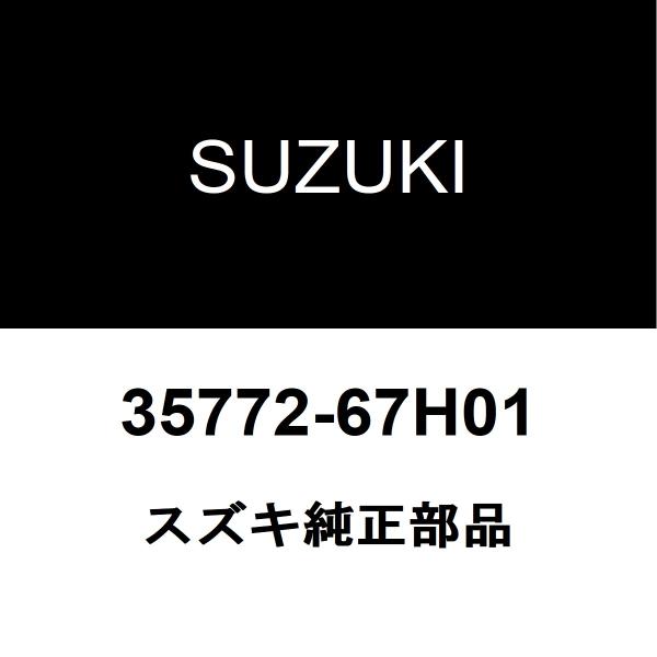 SUZUKI スズキ 純正部品テールランプレンズLH純正品番35772-67H01適用車種【要適合確認】スズキ キャリイトラック 型式：EBD-DA16T■ご注文確定後の交換・返品・キャンセルなどはお受けいたしかねます。■車検証情報をお知ら...