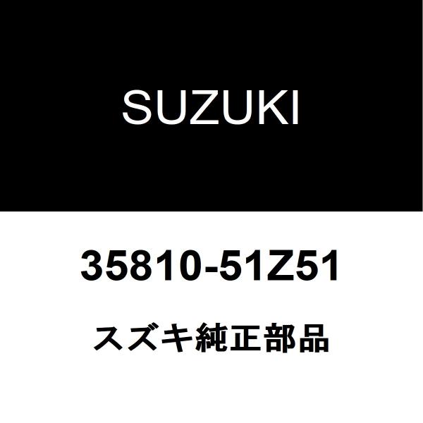 SUZUKI (スズキ) 純正部品 ランプアッシ ハイマウントストップ(グレー) エリオ 品番35810-54G00-P4Z
