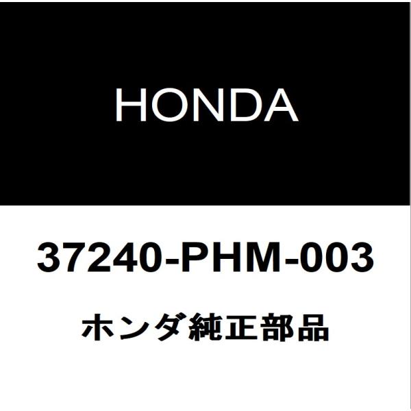 HONDA ホンダ 純正部品オイルプレッシャースイッチ純正品番37240-PHM-003適用車種ホンダ  フィット 型式：DBA-GD1■ご注文確定後の交換・返品・キャンセルなどはお受けいたしかねます。■車検証情報をお知らせ頂ければ、適合確...