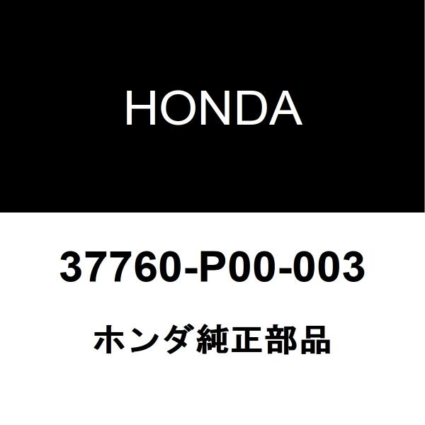 HONDA ホンダ 純正部品ファンスイッチ純正品番37760-P00-003適用車種【要適合確認】ホンダ アクティバン  型式：EBD-HH6■ご注文確定後の交換・返品・キャンセルなどはお受けいたしかねます。■車検証情報をお知らせ頂ければ、...