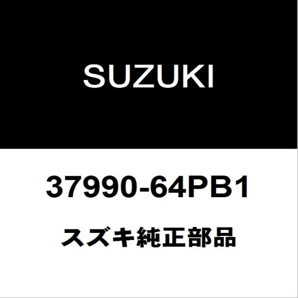 SUZUKI スズキ 純正部品フロントドアパワーウインドスイッチRH純正品番37990-64PB1適用車種エブリィ  型式：3BD-DA17V■ご注文確定後の交換・返品・キャンセルなどはお受けいたしかねます。■車検証情報をお知らせ頂ければ、...