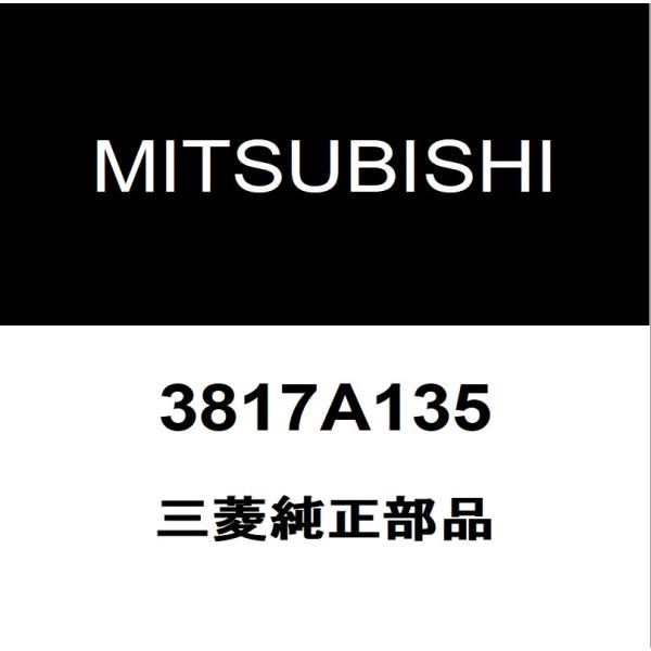 MITSUBISHI 三菱 純正部品フロントドライブシャフトブーツキット リアドライブシャフトブーツキット純正品番3817A135適用車種ランサーエポリューション  型式：CBA-CZ4A■ご注文確定後の交換・返品・キャンセルなどはお受けい...