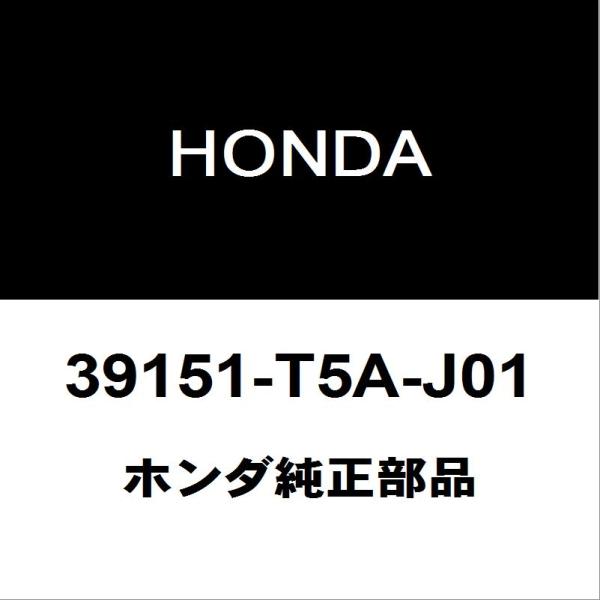 HONDA ホンダ 純正部品アンテナ純正品番39151-T5A-J01適用車種ホンダ N-ONE  型式：6BA-JG3■ご注文確定後の交換・返品・キャンセルなどはお受けいたしかねます。■車検証情報をお知らせ頂ければ、適合確認させて頂きます...