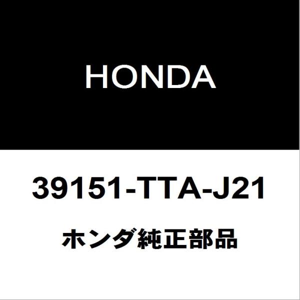 HONDA ホンダ 純正部品アンテナ純正品番39151-TTA-J21適用車種ホンダ N-VAN  型式：HBD-JJ1■ご注文確定後の交換・返品・キャンセルなどはお受けいたしかねます。■車検証情報をお知らせ頂ければ、適合確認させて頂きます...