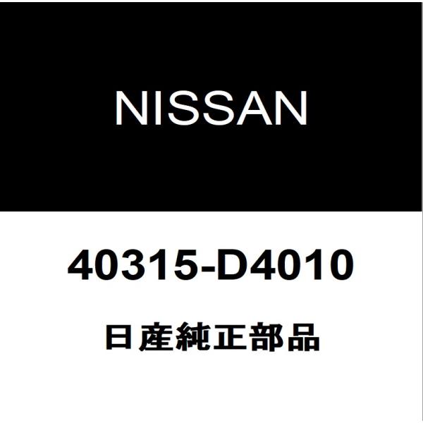 NISSAN 日産 純正部品ホイールキャップ純正品番40315-D4010■ご注文確定後の交換・返品・キャンセルなどはお受けいたしかねます。■車検証情報をお知らせ頂ければ、適合確認させて頂きます。お気軽いにお問い合わせください。お問い合わせ...