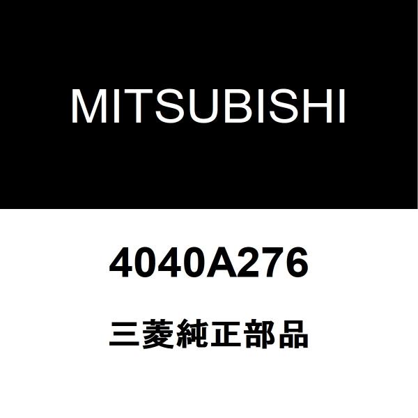 MITSUBISHI 三菱 純正部品フロントコイルスプリングシートRH/LH純正品番4040A276適用車種【要適合確認】デリカ D5  型式：3DA-CV1W■ご注文確定後の交換・返品・キャンセルなどはお受けいたしかねます。■車検証情報を...
